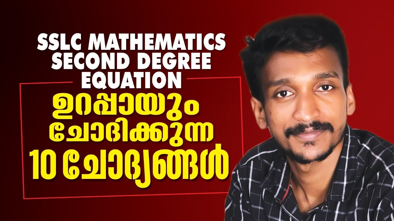 SSLC - Second degree equations | important questions - YouTube