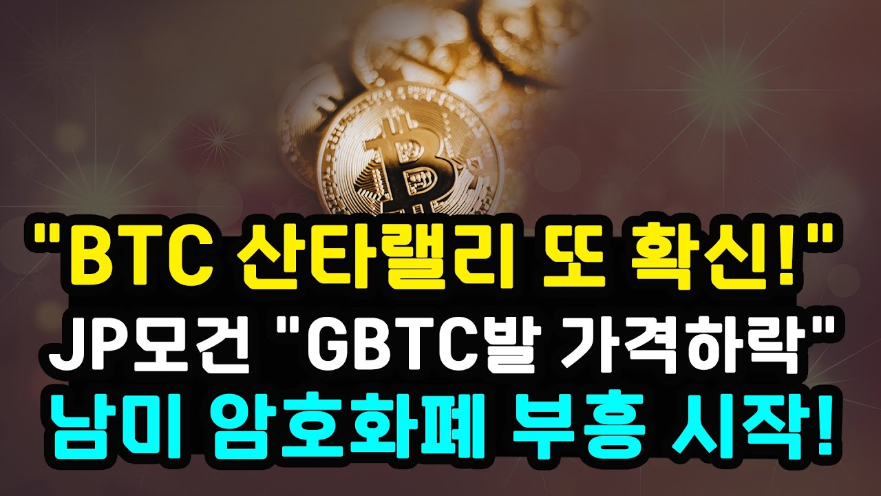 매트릭스포트 "비트코인 바이낸스 사태에도 연말 랠리 가능성 90%" JP모건 GBTC의 현물 ETF 전환의 하방 압력 / 리플 이더리움 도지코인 - YouTube