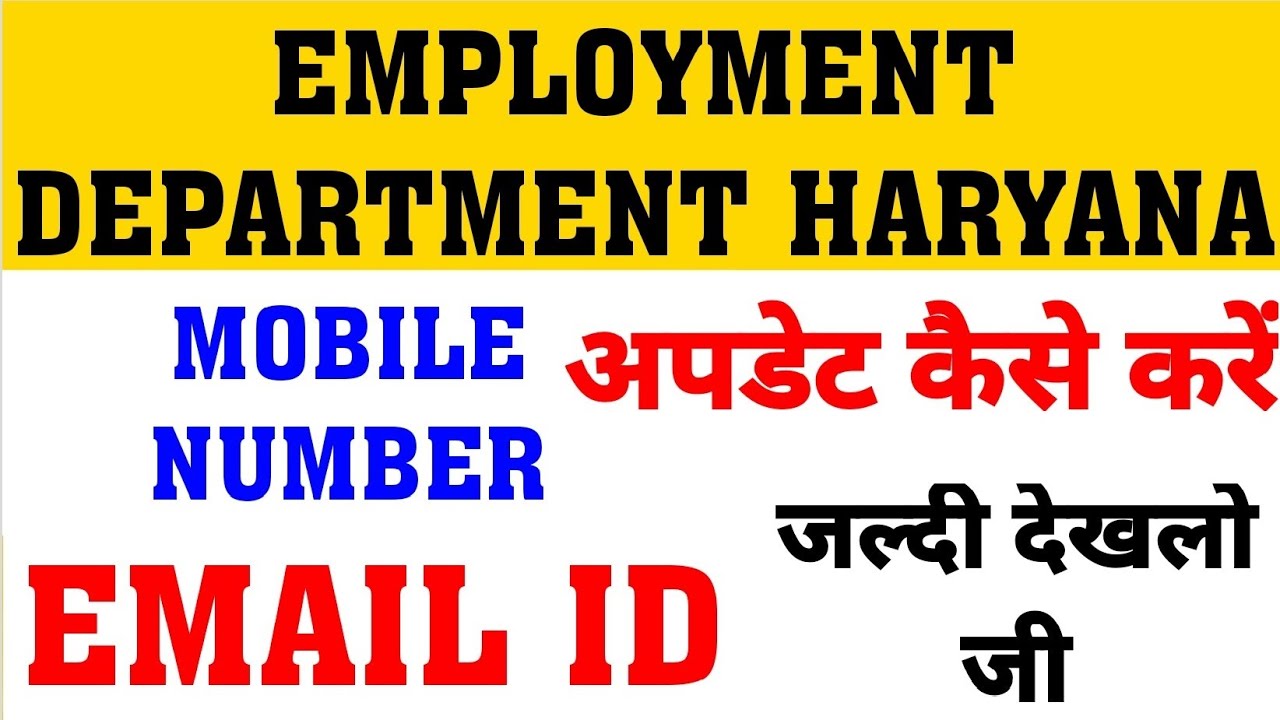 Employment Department Haryana Mobile Number Email Id Update Kese Kre employment-department-haryana-mobile-number-email-id-update-kese-kre