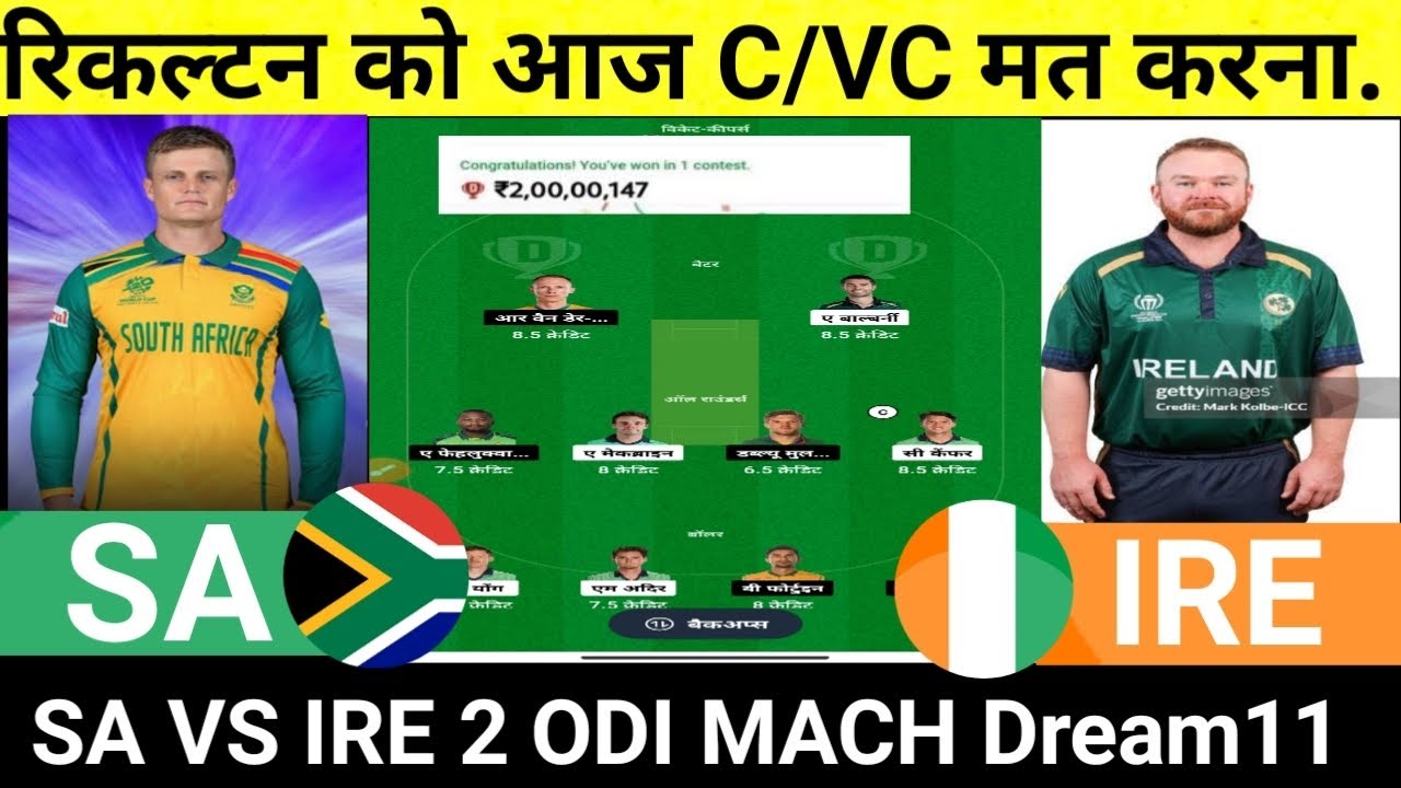 IRE vs SA Dream11, IRE vs SA Dream11 Prediction, Ireland vs South ...