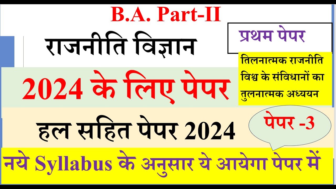 B A 2nd year Political science 1st paper 2024 | राजनीति विज्ञान का पेपर ...