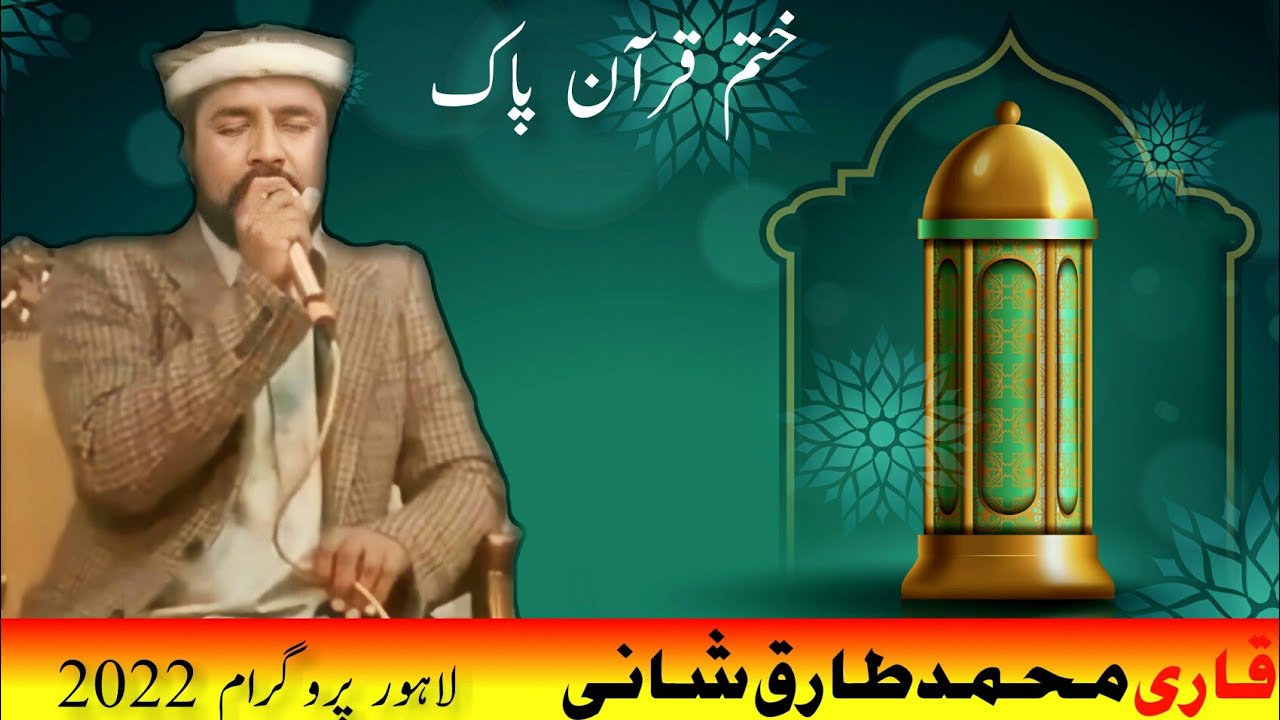 Khatam E Paak Mehfil E NAAT Programme Lahore || Qari Muhammad Tariq ...
