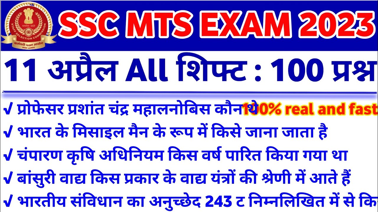SSC MTS 11 April All Shift Question | SSC MTS 11 April All Shift ...