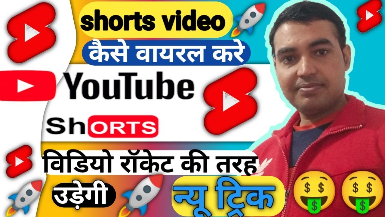 How To Viral Short Video On Youtube || Youtube Shorts Viral Karne Ka ...