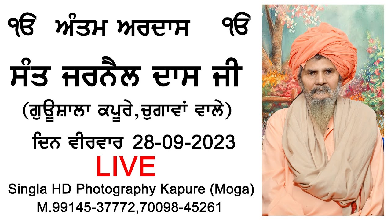 Antam Ardass Sant Jarnail Dass Ji kapure (Moga) - YouTube