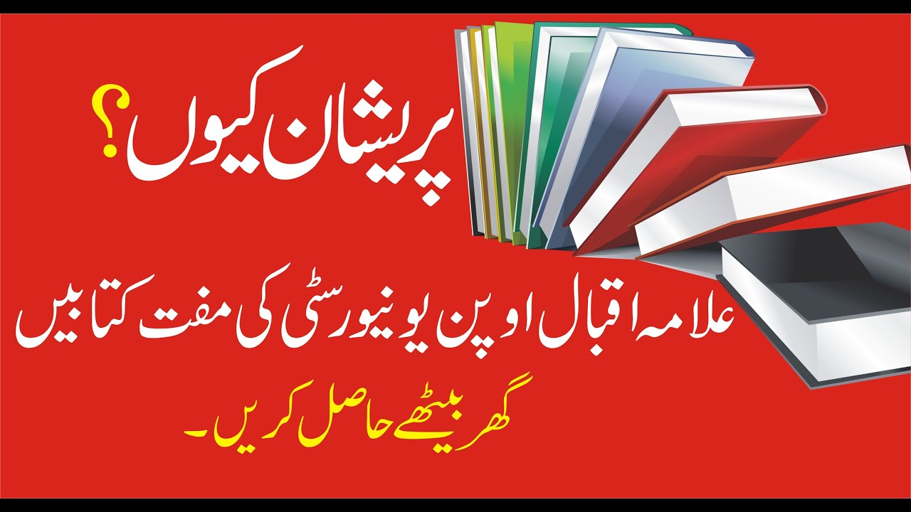 AIOU Books Free Download How To Download Free Books YouTube AIOU Books Free Download How To Download Free Books YouTube