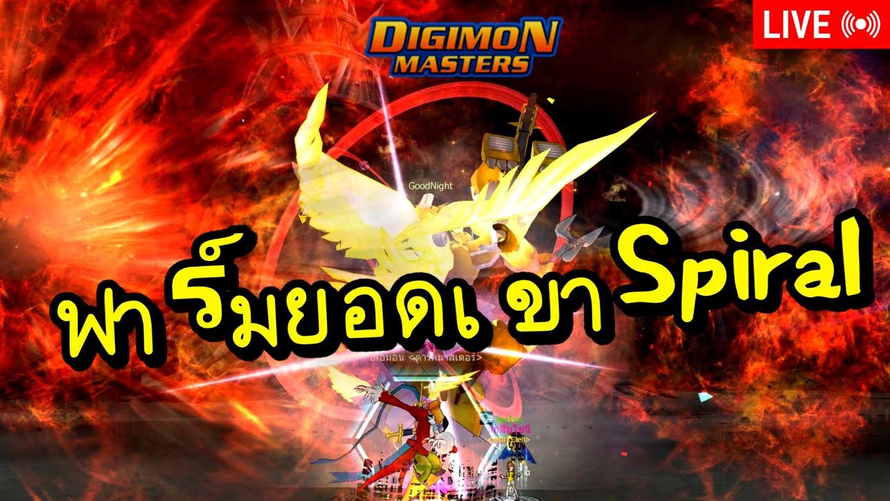 LIVE🔴DMO (เซิฟไทย) วันศุกร์ HEAL ใจ ฟาร์มของเล่นรอแพทช์หน้า - YouTube