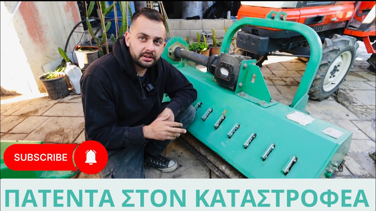 ΠΑΤΕΝΤΑ ΣΤΟΝ ΚΑΤΑΣΤΡΟΦΕΑ🚜🔧 - YouTube