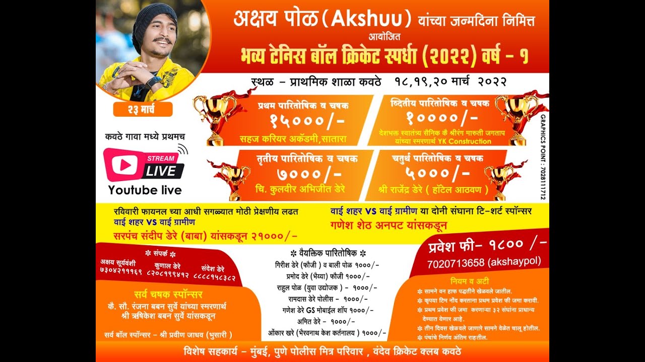 Mr. Akshay Pol Chashak , Kavthe Tal. Wai - 2022 [ FINAL DAY ] - YouTube