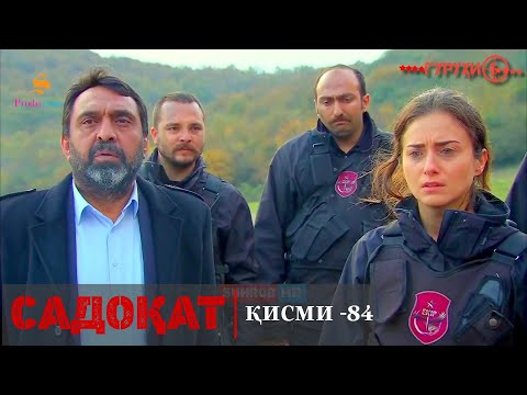 САДОКАТ кисми 84 | СЕЗОН 3-юм | 84 - سریال گروه ویژه دوبله فارسی قسمت