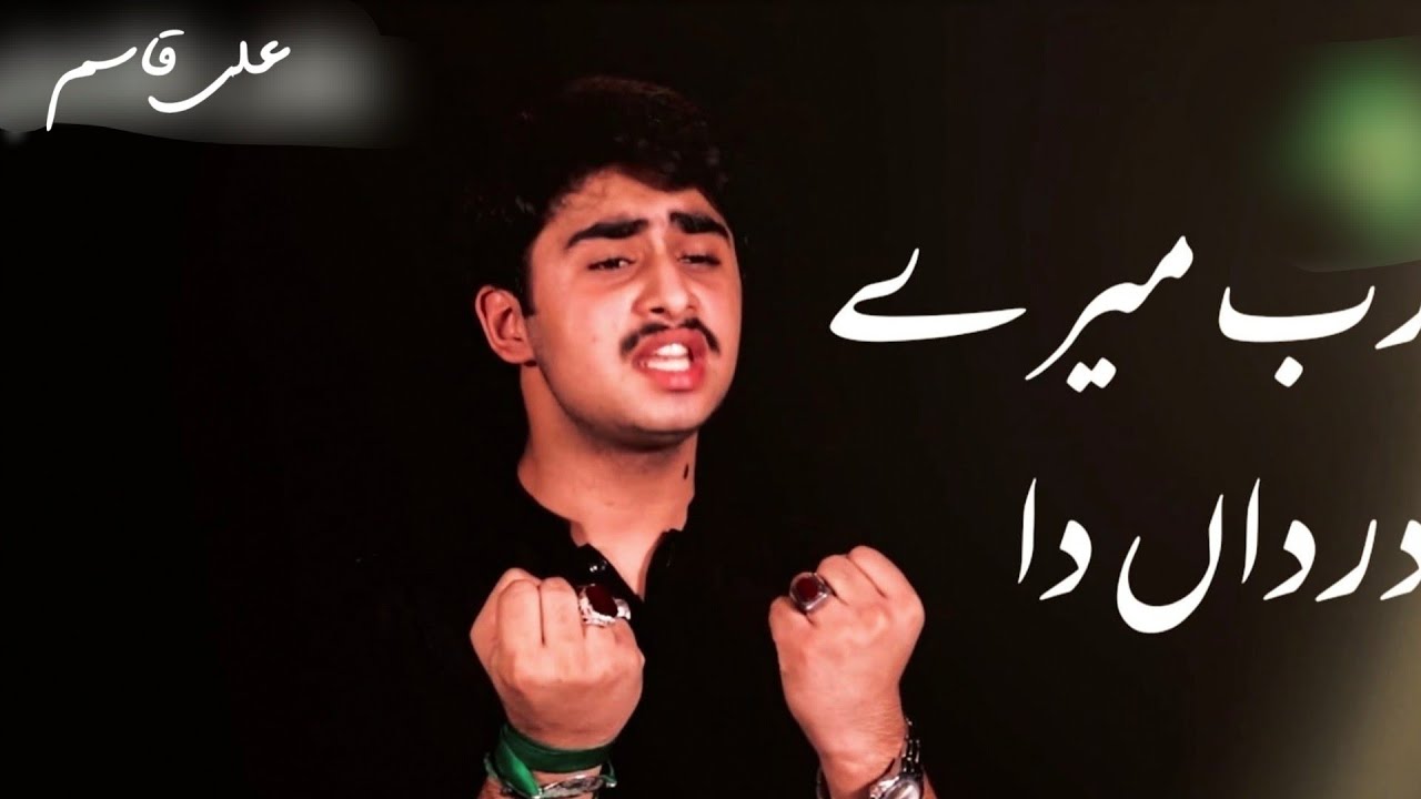 Noha|Ya Rub Merey Darda da |Syed ALI Qasim Haider|Album 2018 - YouTube