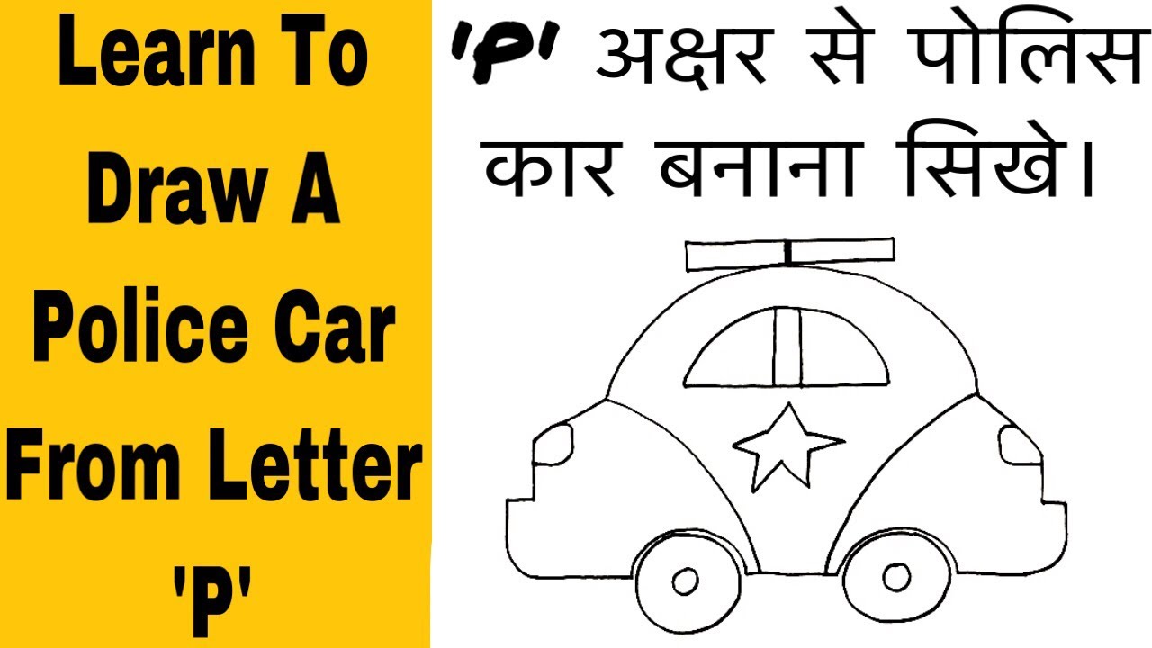 Learn How To Draw A Police Car From Letter ‘P’. अक्षर ‘P’ से पोलीस कार ...