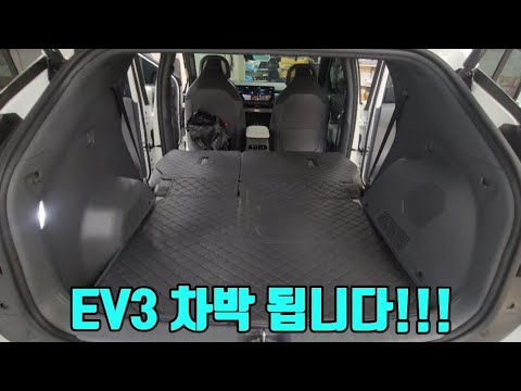 EV3 차박 평탄화 시공! 2열 시트 180도 풀플랫 됩니다! #대구시트제이 - YouTube