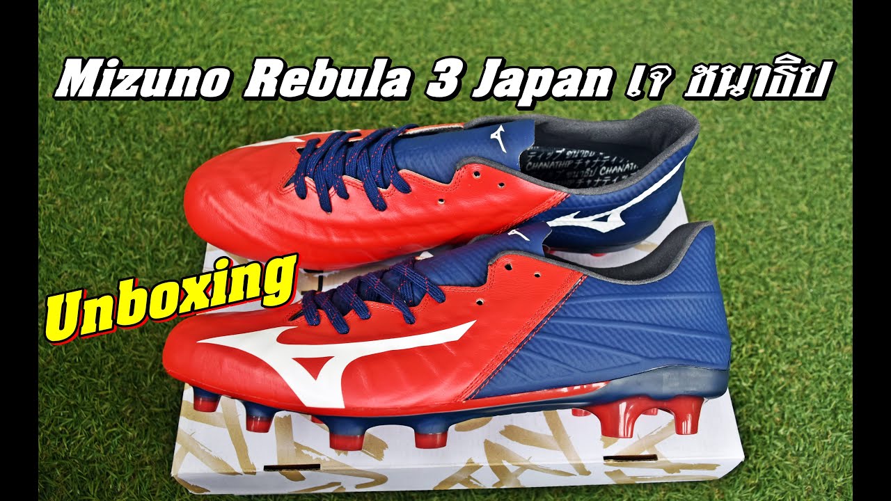 Mizuno Rebula 3 Japan เจ ชนาธิป - Unboxing - YouTube