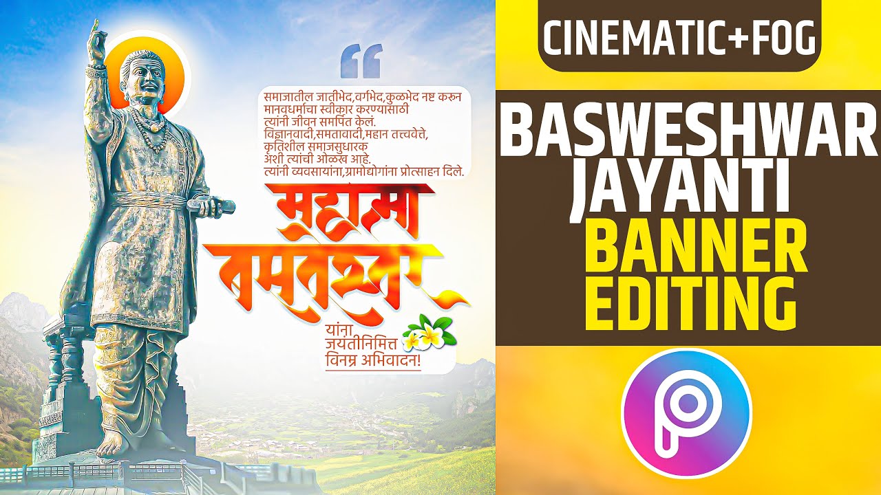 Mahatma Basweshwar Jayanti Banner Editing | महत्मा बसवेश्वर जयंती बॅनर ...