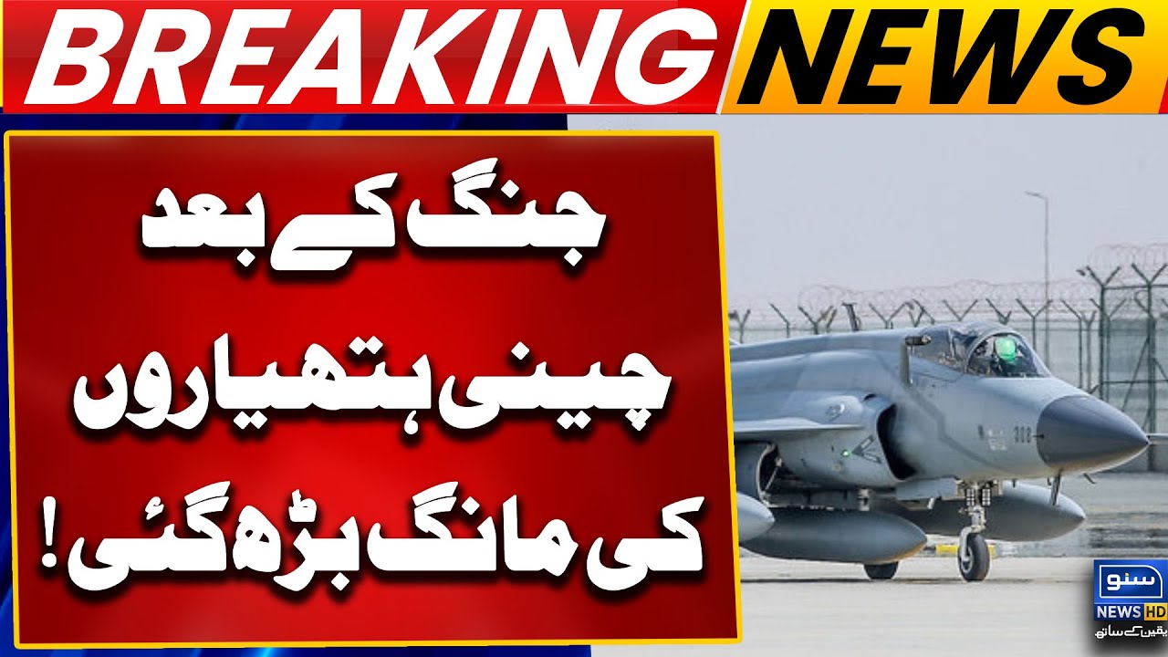 Pakistan-India War: Surge in Demand for Chinese Weapons | Suno News HD ...