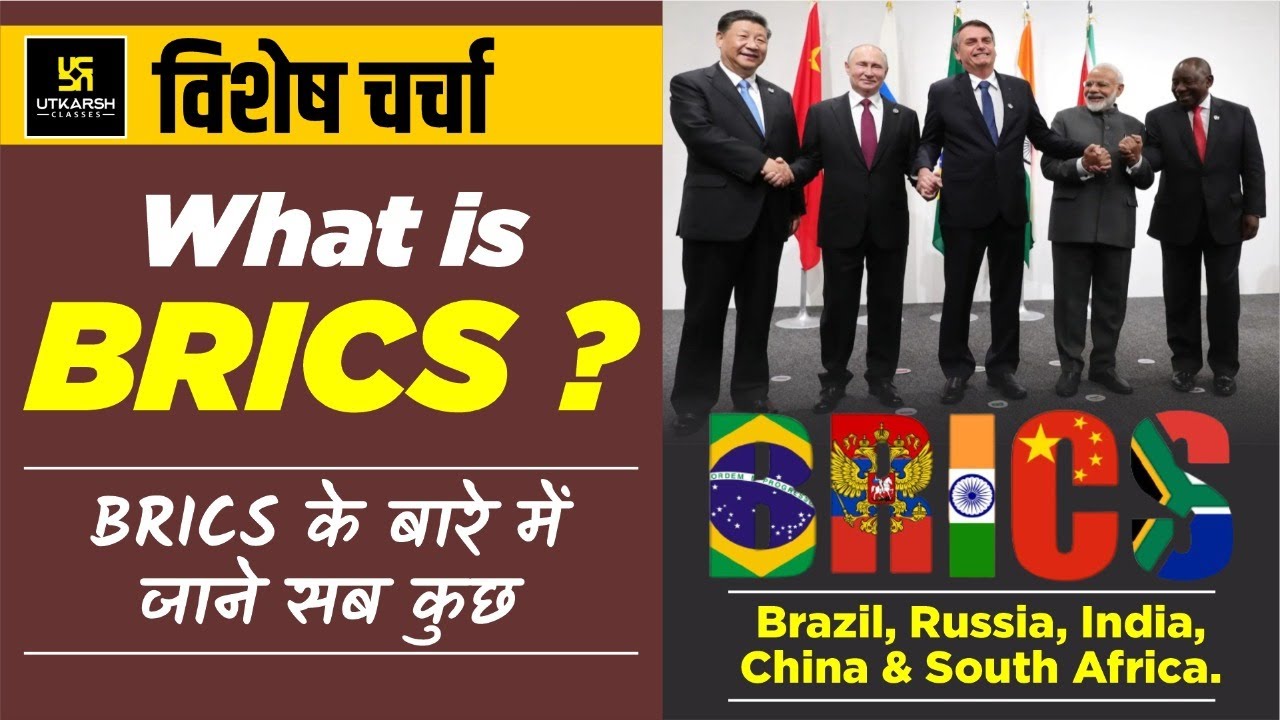 Know Everything About BRICS in 8 MINUTES | BRICS | History & Current of ...