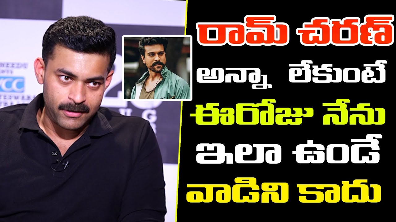Varaun Tej About RAM CHARAN | Varun Tej About Pawan Kalyan - YouTube