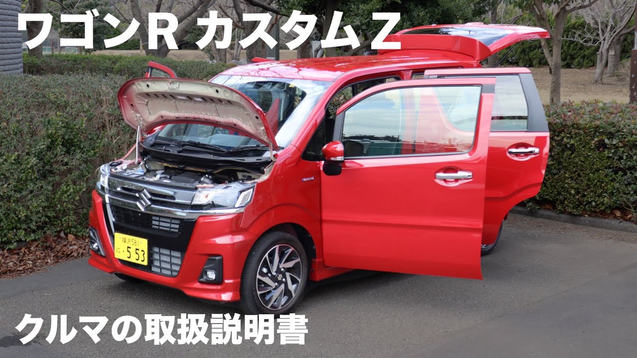 スズキ・ワゴンR カスタムZ【オーナーズ アイ】詳細検証／SUZUKI WAGON R CUSTOM Z / 2023 - YouTube