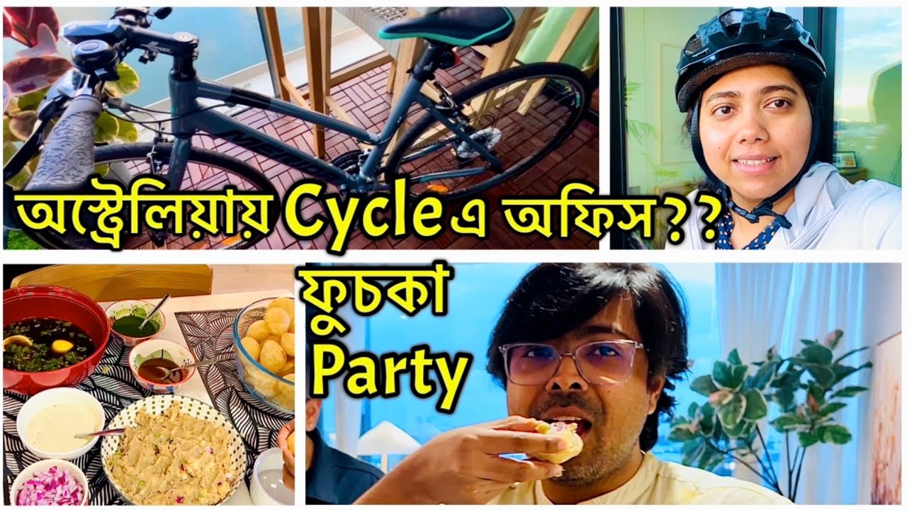 আজ বহুদিন পর Cycle নিয়ে office| সন্ধ্যাবেলা দারুন ফুচকা Party ...
