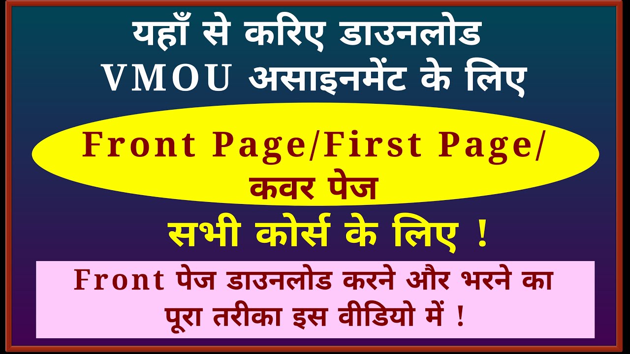 VMOU Assignment Front Page pdf download First Page VMOU assignment ka ...