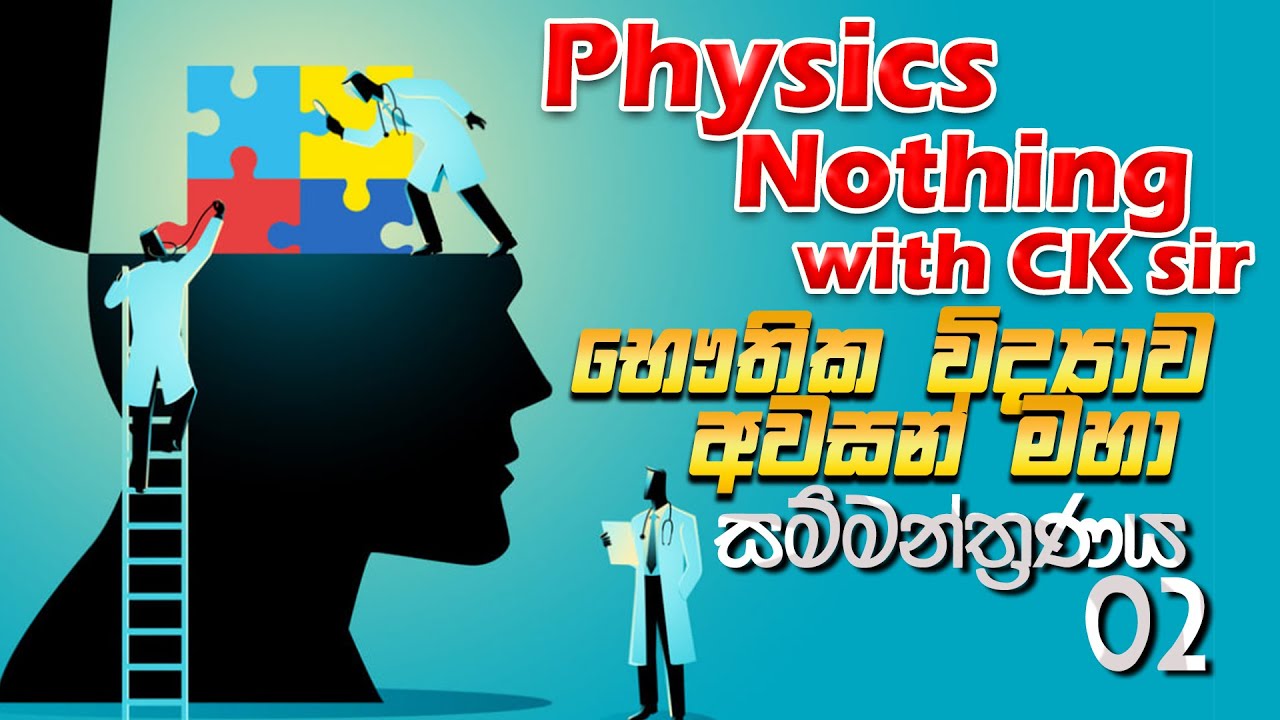 OL Physics revision 02-විද්‍යාවට හොදම-special seminar-science with ...