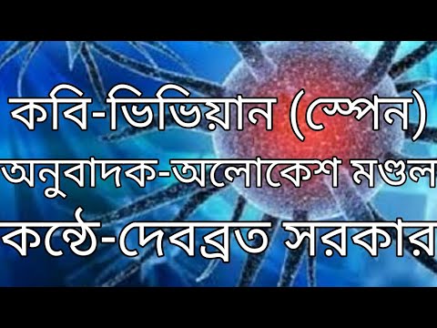 ইতি করোনা ভাইরাস অলোকেশ মণ্ডল | Eti corona virus ভিভিয়ান(স্পেন) | Alokesh Mandal | Debabrata ...