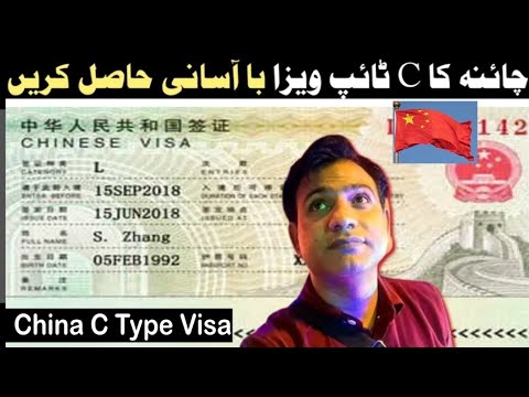 How to Get C Type Visa for China | Chinese C Visa | Chinese Embassy ...