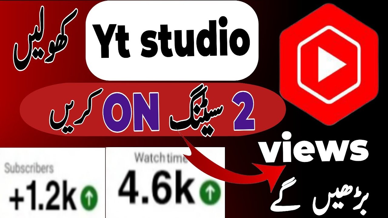 YT Studio ma2 setting on Karty heSubscriber & views jaldi barhy gy||Secret trick YT Studio 2024 ...
