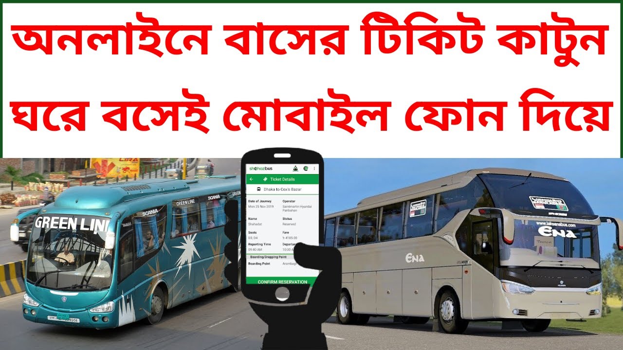 অনলাইনে বাসের টিকিট কাটার নিয়ম | Online Bus Ticket Booking | How to ...