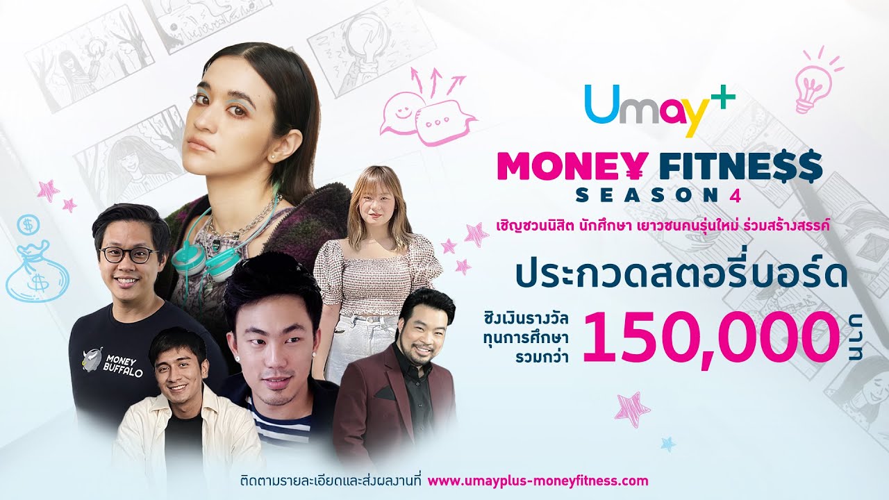 Umay+ MONEY FITNESS SEASON 4 Zom Marie - YouTube