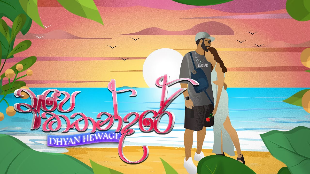 Ape Kathandare - Dhyan Hewage & Jayss: Song Lyrics, Music Videos & Concerts