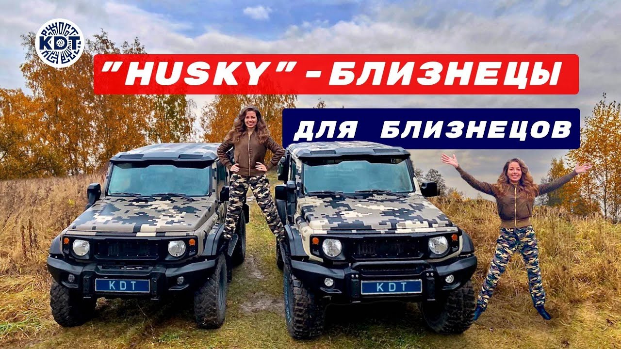 Два брата близнеца какой Хаски лучше Youtube