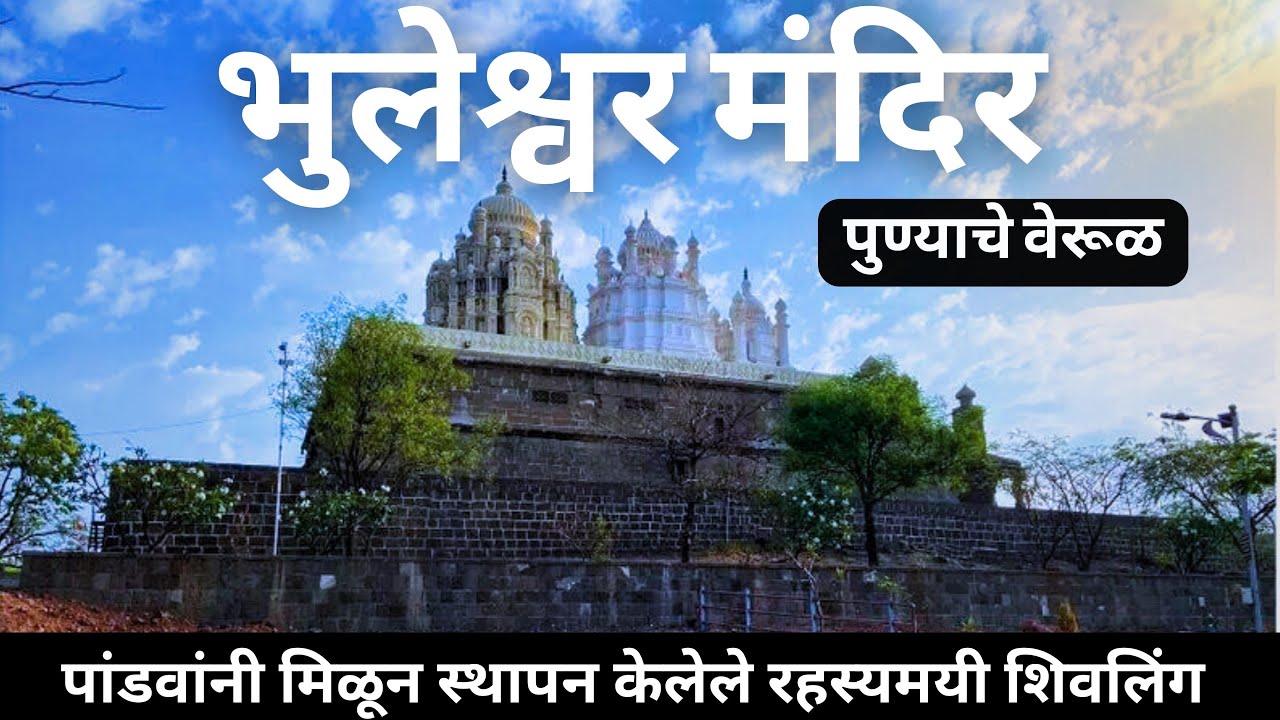 Pune to Bhuleshwar Temple | My First Vlog | Oldest Temple in ...