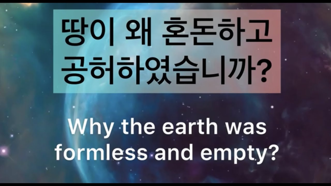 Why Was The Earth Formless And Empty YouTube why-was-the-earth-formless-and-empty-youtube