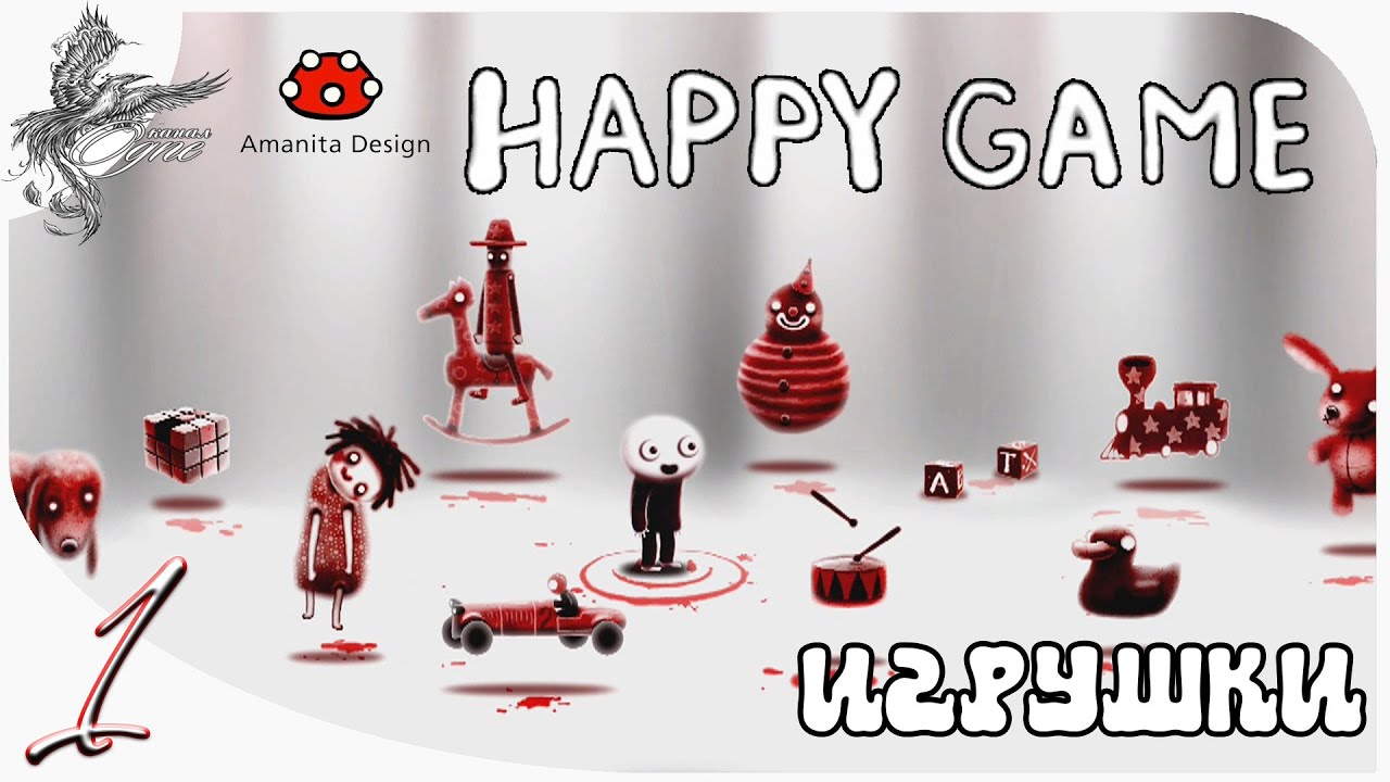 happy game [1] игрушки - YouTube