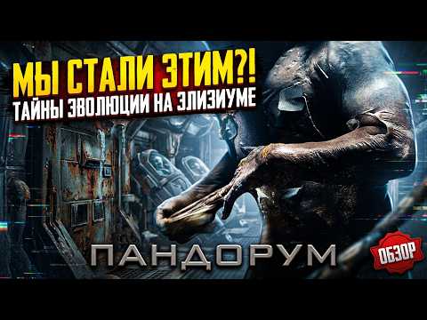 ПОЧЕМУ ПАНДОРУМ это DEAD SPACE? ТРЕШ ОБЗОР ПАНДОРУМ   #трешобзор #обзор