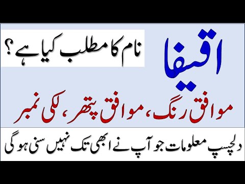 Aakifa Name Meaning | Aakifa Lucky Day | Aakifa Lucky Stone | Aakifa ...