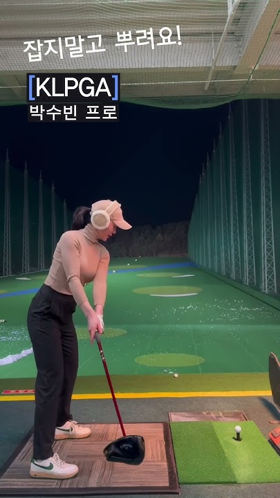 잡지말고 뿌려요!! KLPGA 박수빈 프로 #박수빈 프로 - YouTube