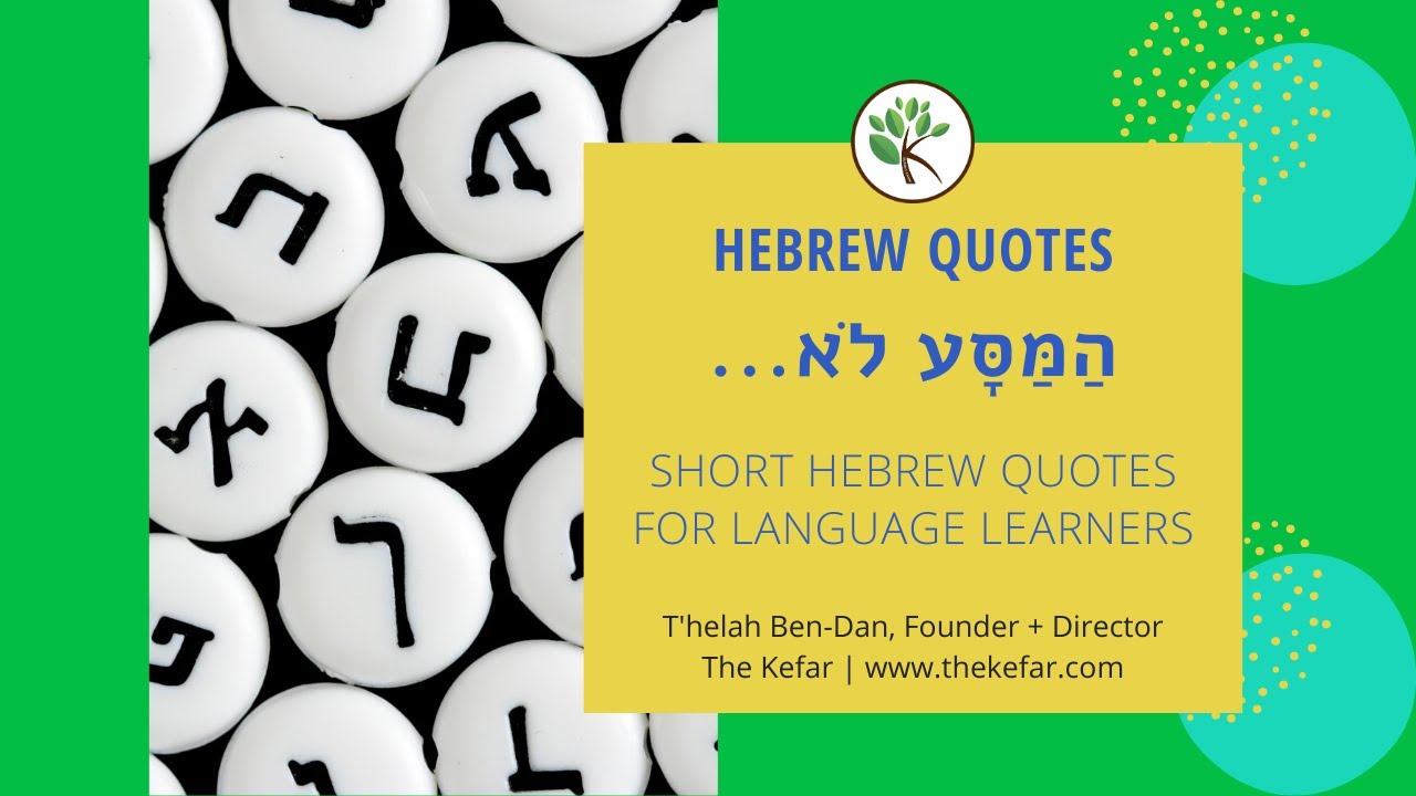 Hebrew Quotes - Hamasa Lo... | The Kefar - YouTube