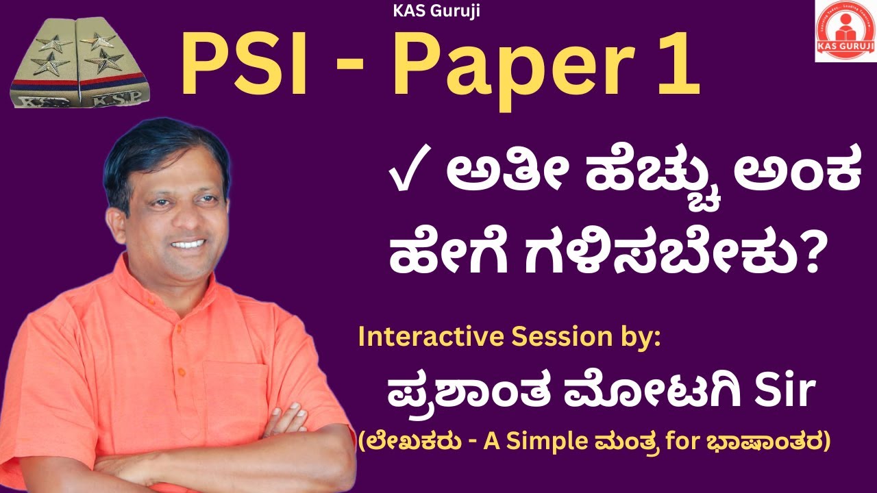 Crack Karnataka PSI Exam Paper 1 Tips Translation Essay And Precis crack-karnataka-psi-exam-paper-1-tips-translation-essay-and-precis