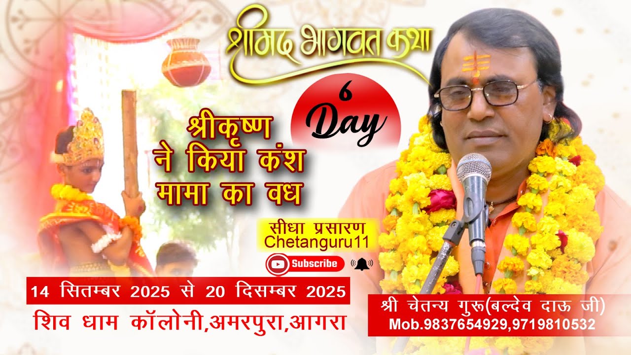 SHRIMAD BHAGWAT KATHA BY Acharya Shri Chetan Guru Maharaj Ji SP PHOTO ...