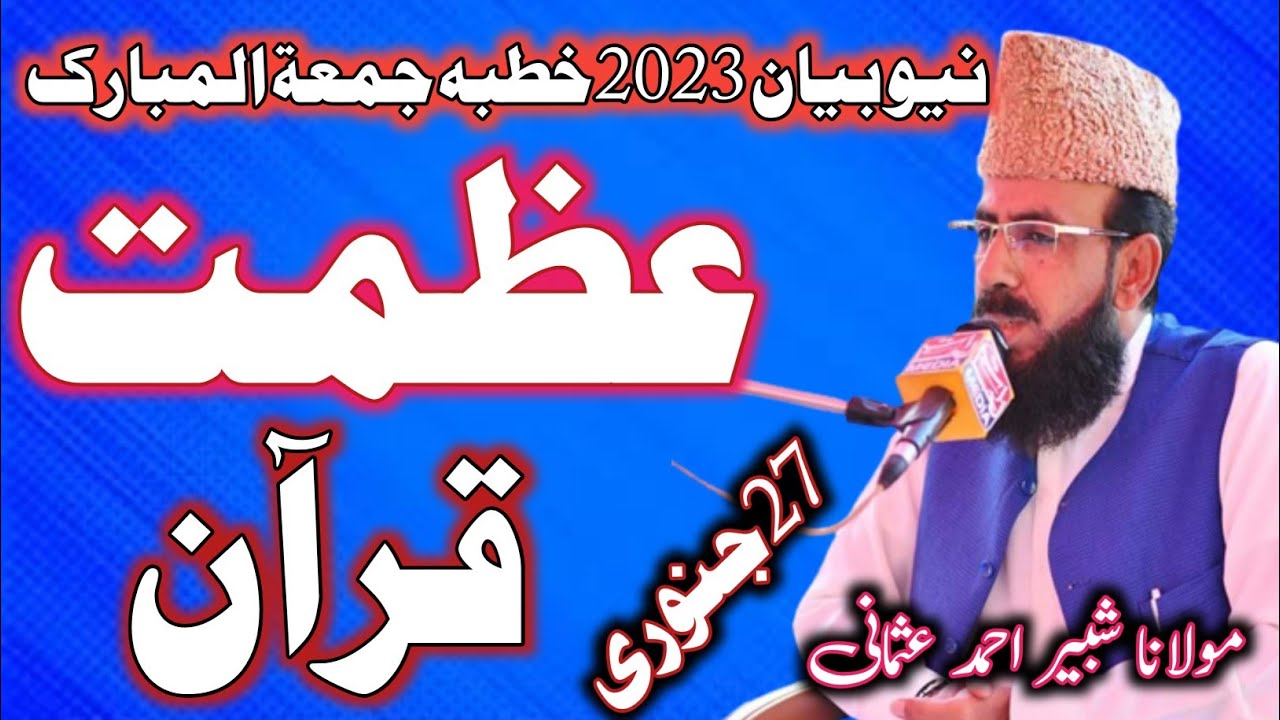 Azmate Quranعظمت قرآن || New Bayan 2023|| Moalan Shabbir Ahmad Usmani ...