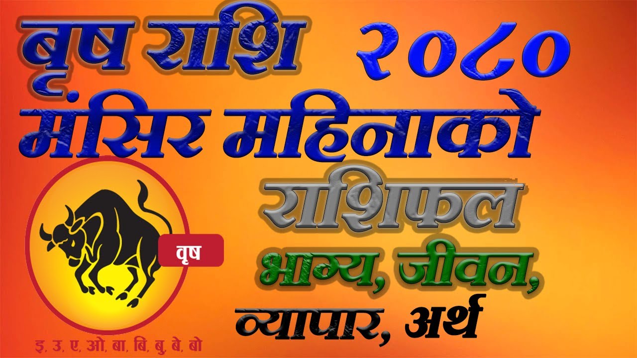 Brish rashi || बृष राशिफल 2080 मंसिर महिनाको मासिक राशिफल || बृष राशिफल ...