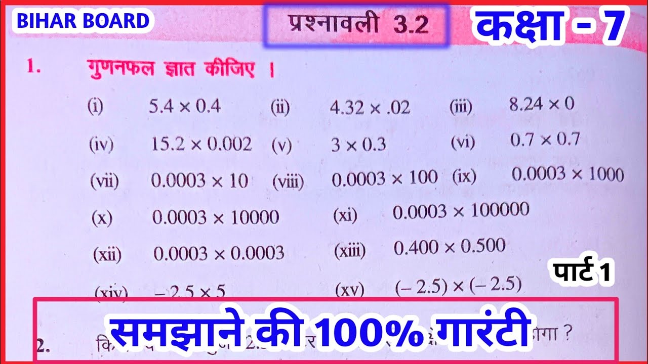 bihar-board-class-7th-math-chapter-3-3-2-ex-3-2-ganit