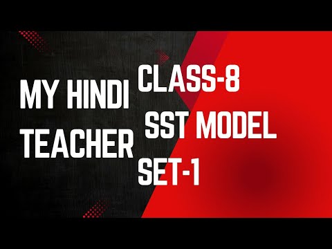 My Hindi Teacher SST MODEL SET-1 CLASS -8 SOLVED( MCQ) - YouTube