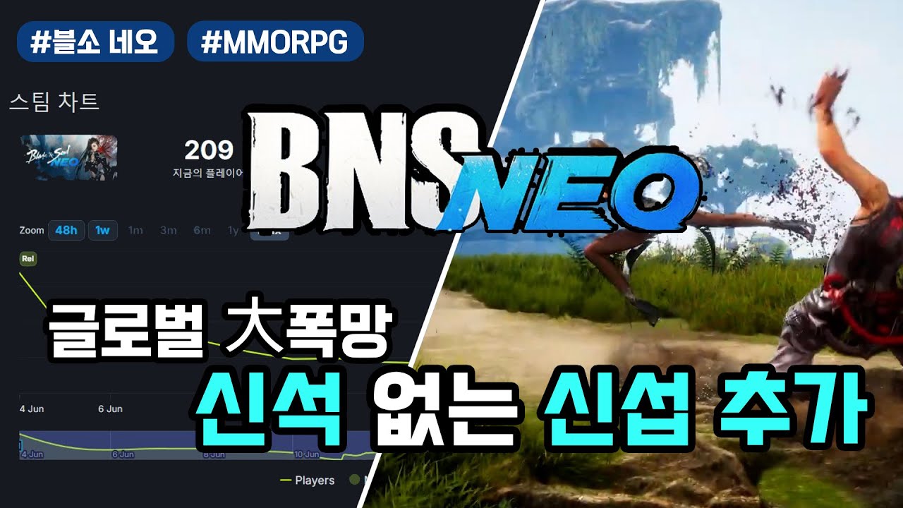 [포커스] 유저 다 떠난 뒤, 드디어 바뀌는 블소 네오? 신규 금 서버 및 백청산맥 출시 예정 - YouTube