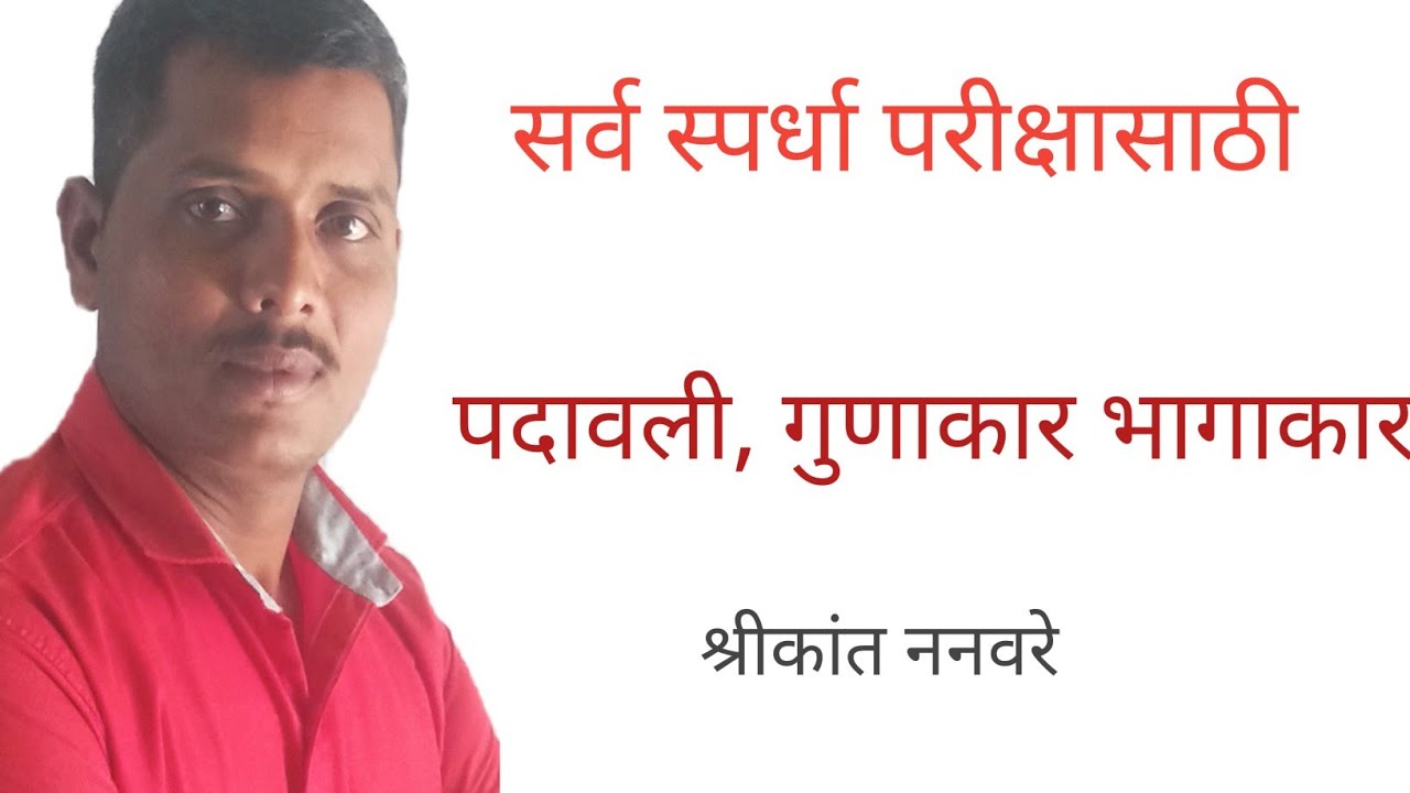 पदावली, गुणाकार भागाकार / gunakar bhagakar /BODMAS नियम - YouTube