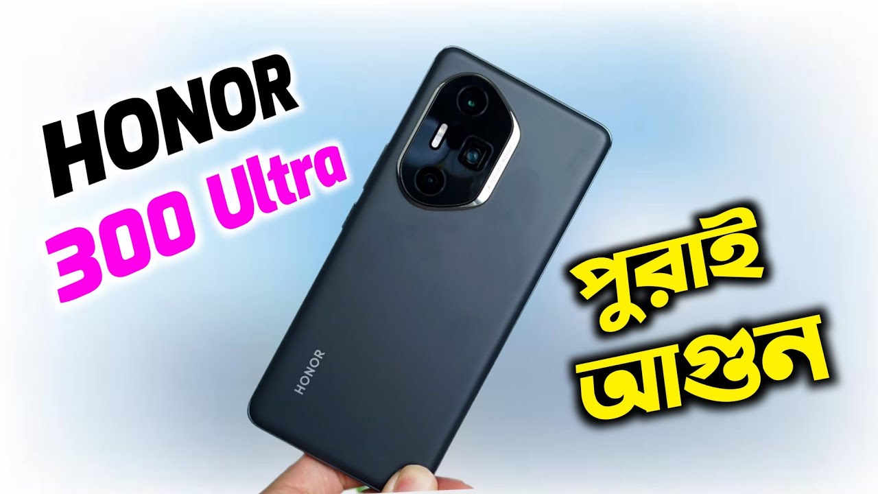 এই বছরের সুন্দরী Honor 300 Ultra , Honor 300 series specifications ...