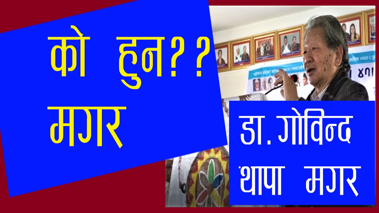 #History_of_Magar मगरको इतिहासको बारेमा एक बहस /पुर्व एआईजी डा. गोविन्द ...